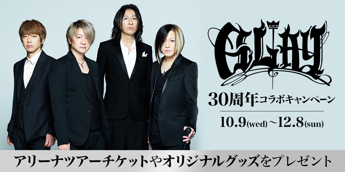 GLAY 30周年コラボキャンペーン｜カラオケDAM公式