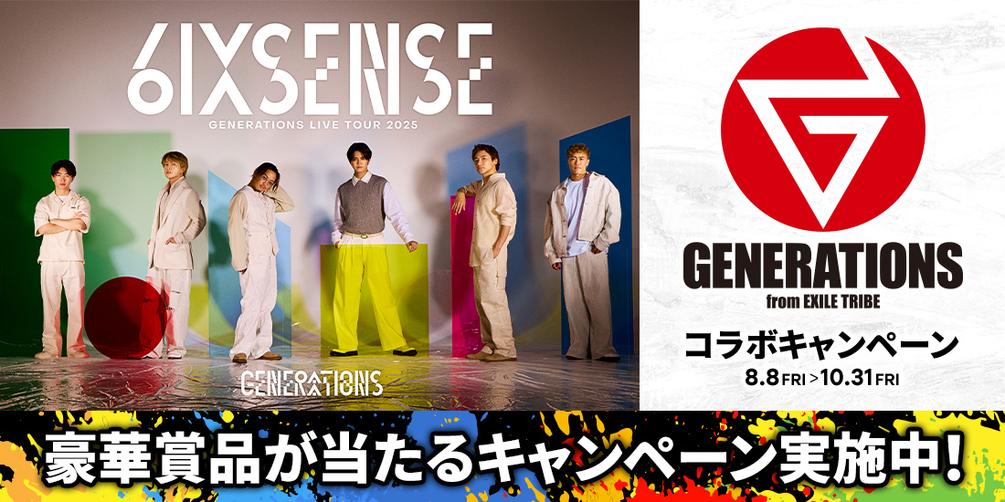 GENERATIONSコラボキャンペーン｜カラオケDAM公式