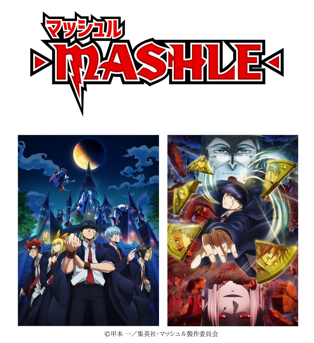 カラオケ特集：TVアニメ『マッシュル-MASHLE-』｜カラオケDAM公式